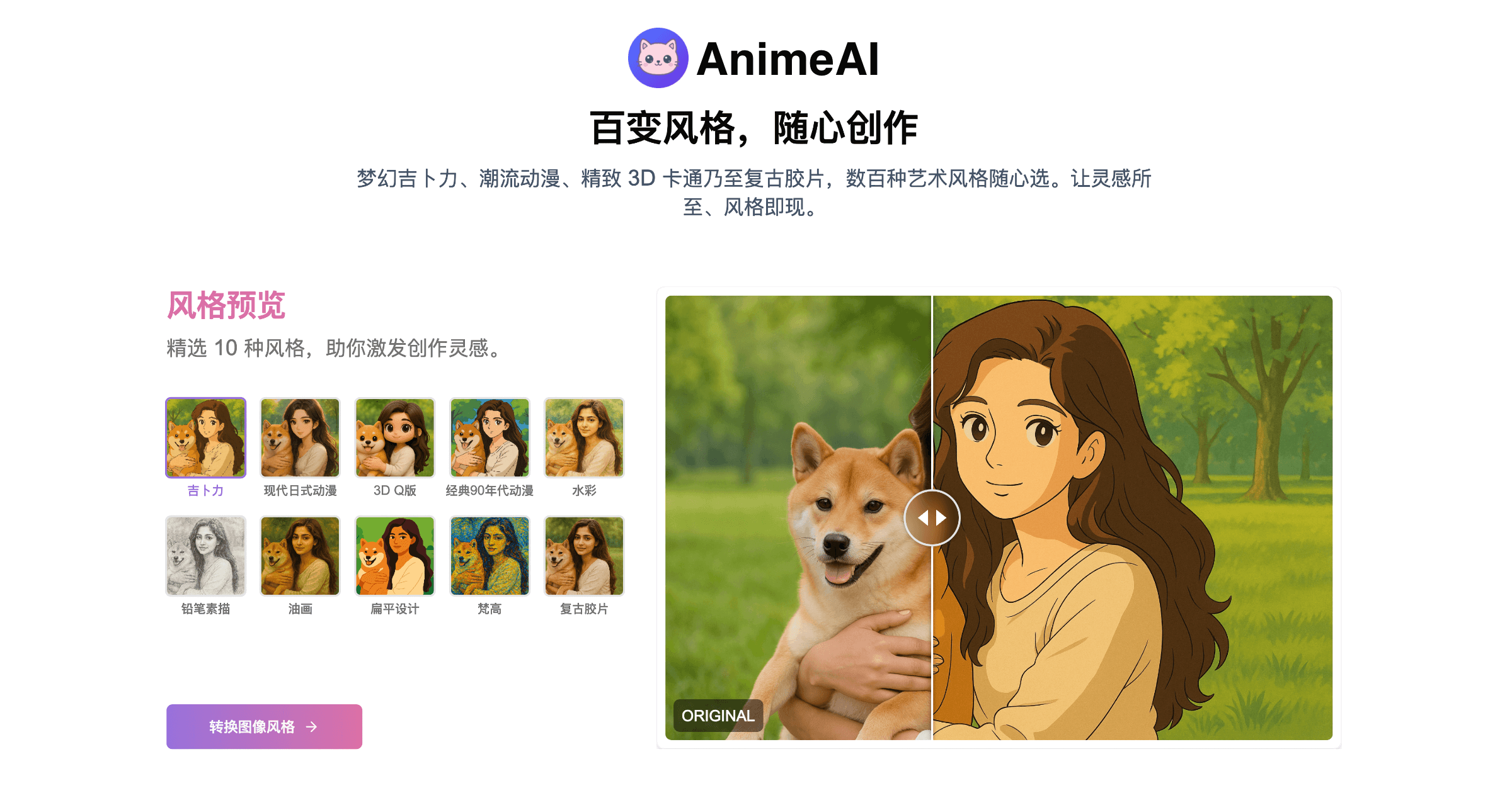 AnimeAI: AI Image Generator, Ghibli Styles & More